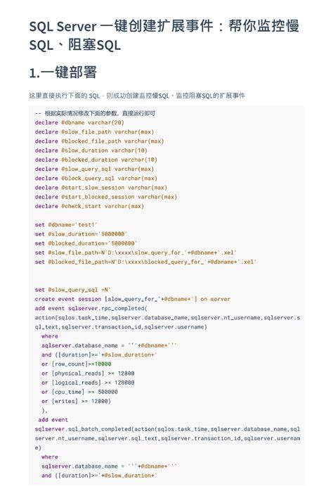 Sql Server 一键部署扩展事件:帮你监控慢sql、阻塞sqlpdf 墨天轮文档 Sql Server 一键部署扩展事件:帮你监控慢sql、阻塞sqlpdf 墨天轮文档