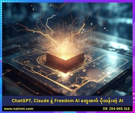 Chatgpt Claude နဲ့ Freedom Ai တွေထက် ပိုလန်းတဲ့ Ai ရှိသေးလား