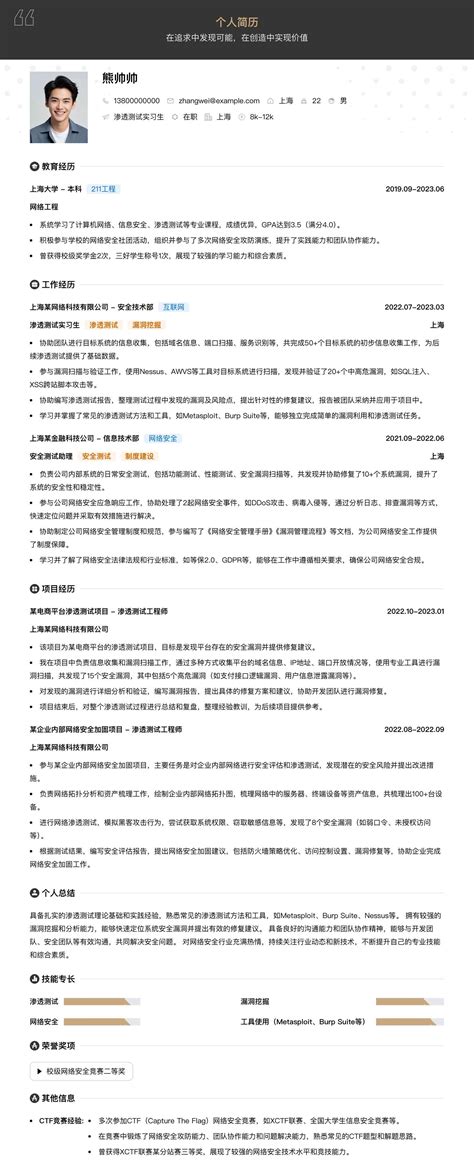大学生简历模板 简历免费在线制作 熊猫简历