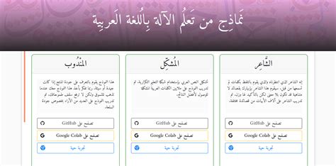 github arbml arbml implementation of many arabic nlp and cv projects