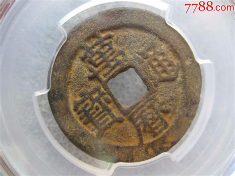 闻德评级82分万历通宝一枚加送一枚）货币古币为人为己【7788收藏收藏热线】