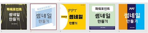 파워포인트 PPT 간단하게 대표 이미지 썸네일 만들기