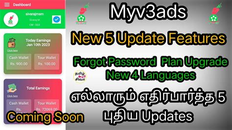 Myv3ads New 5 Update Features Forgot Password Plan Upgrade Tamilwall Siva Tamil Youtube