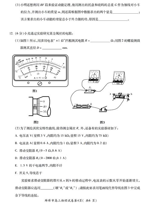 2021安徽蚌埠高三第一次教学质量检查物理试卷答案解析