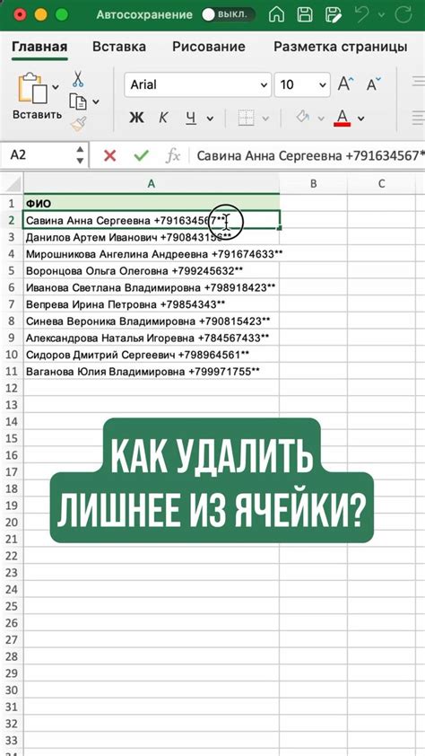 Как удалить лишнее из ячейки Excel Financial Tax And Accounting