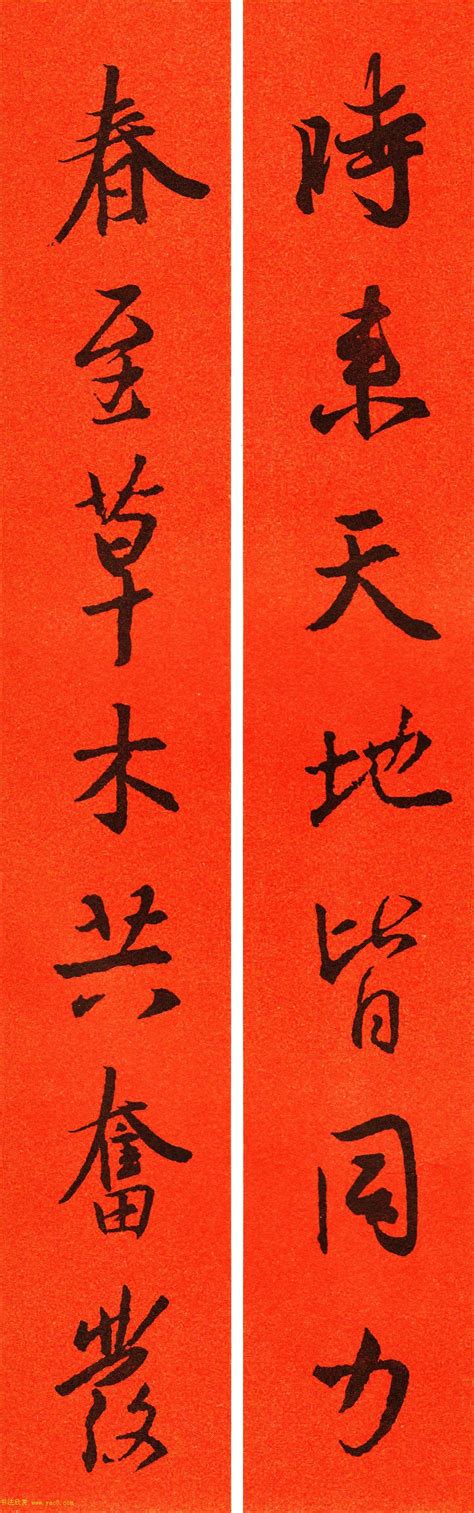王羲之行书集字春联64副 第8页 书法专题书法欣赏