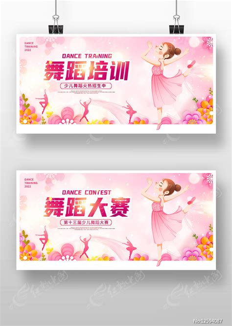 舞蹈大赛舞蹈培训展板图片下载 红动中国