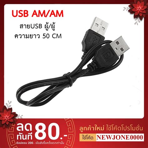 สาย USB 2 0 Male to Male AM AM Cable 50cm สายusb ตวผ ออก ตวผ Shopee Thailand