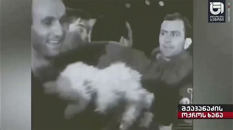 მჟავანაძის მმართველობისას მიღწეული უდიდესი სპორტული წარმატებები Youtube