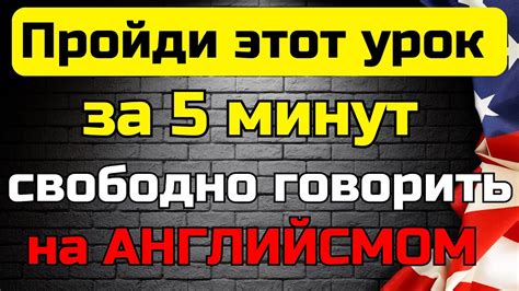 Тренажёр Английского языка поможет заговорить за 5 минут Youtube