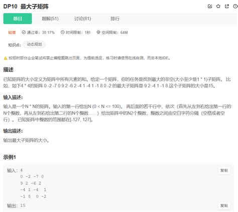 【错题集 编程题】最大子矩阵（二维前缀和） 阿里云开发者社区
