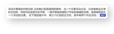 CSS 实现多行文本展开收起 前端侦探 SegmentFault 思否