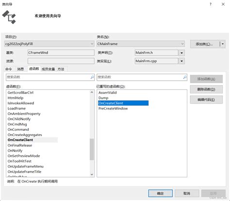 Mfc应用项目计算机图形学 ②窗口分割mfc 分割窗口 Csdn博客