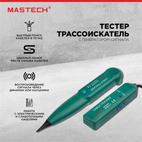 Кабельный трассоискатель тестер MASTECH MS6812 с генератором сигнала ...
