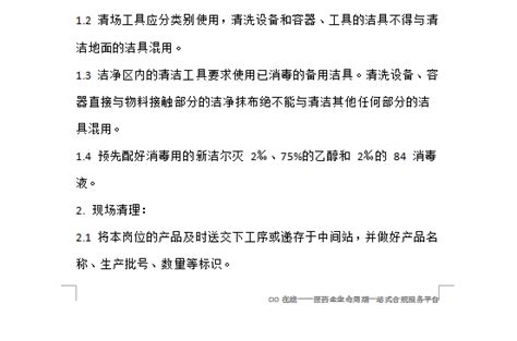 清场管理规程 文库 CIO在线
