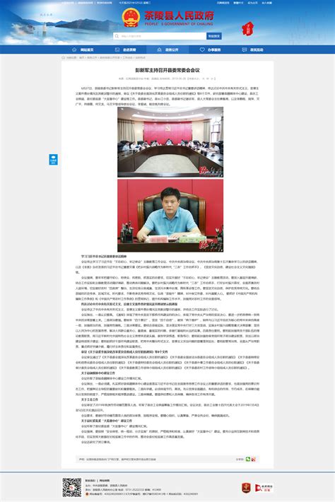彭新军主持召开县委常委会会议