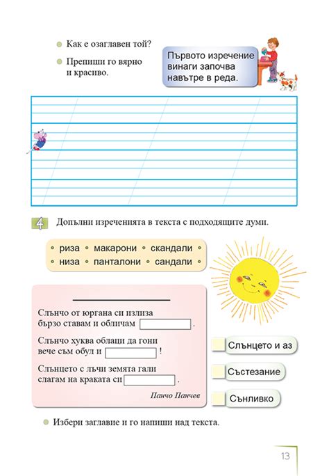 Български език 1 клас учебна тетрадка Следбуквен етап Издателство