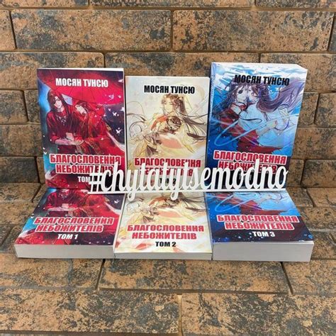 Купити Комплект книг Благословення небожителів Мосян Тунсю 1 3 томи українською 1921938481 в