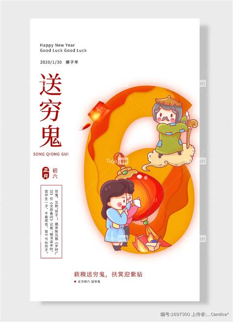 送穷鬼正月初六庚子年载糗送穷鬼扶箕迎紫姑 春节节日海报素材模板下载 图巨人