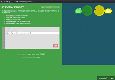 [css3] flexbox froggy 從遊戲中學習css3 flexbox的排版技巧 梅問題．教學網