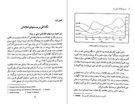 دانلود Pdf کتاب سیستم اطلاعات مدیریت دکتر علی رضائیان 📗