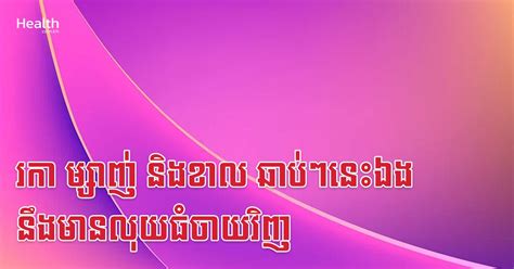 រកា ម្សាញ់ និងខាល ឆាប់ៗនេះឯងនឹងមានលុយធំចាយវិញ
