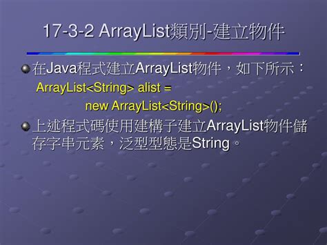 Ppt 第 17 章 Java 的集合物件 Powerpoint Presentation Free Download Id4296400