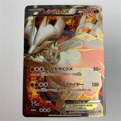 ヤフオク Fuz【未使用品】 レシラムex プロモ 158bw P ポ
