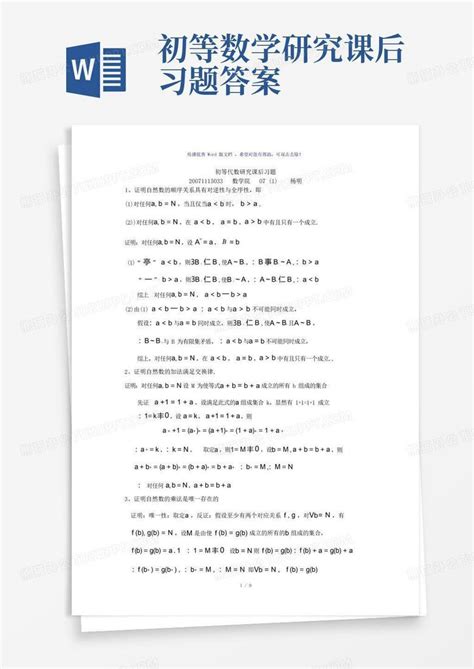 初等数学研究课后习题答案word模板下载 编号laxjgmng 熊猫办公