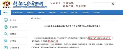 成都事业编考试太卷了，5万人竞争！要130分以上才能进面？ 知乎