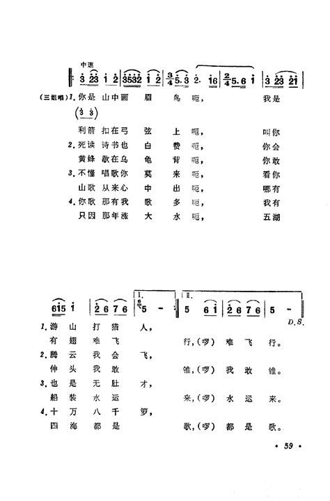歌舞剧刘三姐唱腔集 051 100 歌谱 简谱