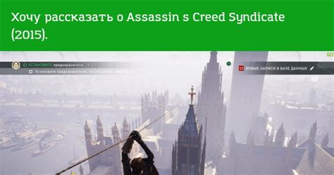 Assassin S Creed Syndicate Пикабу