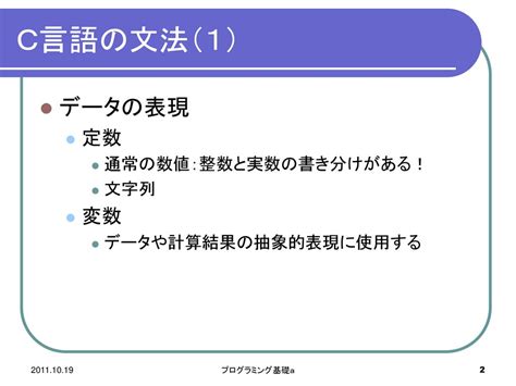 プログラミング基礎a 第3回 C言語によるプログラミング入門 データ入力 Ppt Download