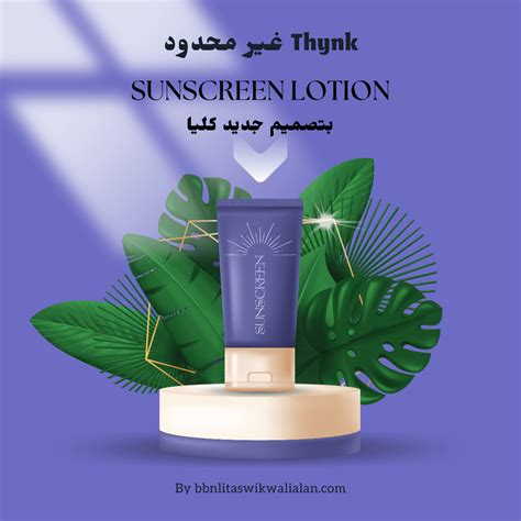 تصميم إعلان منتج تجميل صور