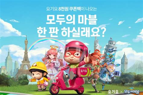 요기요 ‘모두의마블과 콜라보 진행 스타트업 스토리 플랫폼 플래텀platum