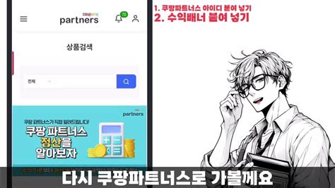 쿠팡파트너스 설정 법 가이드3 Youtube