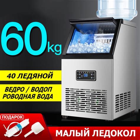 льдогенератор профессиональный Автоматическая очистка 220 В 230 Вт Стерилизация синим светом