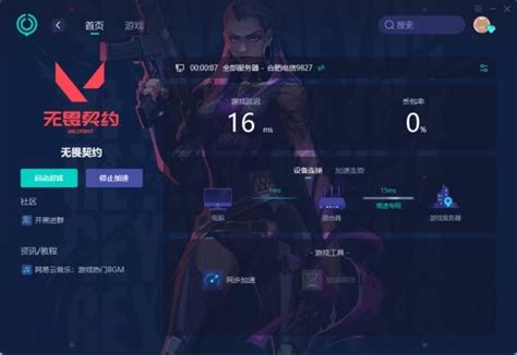 瓦罗兰特valorant无畏契约登录提示连接错误的应对方法 哔哩哔哩