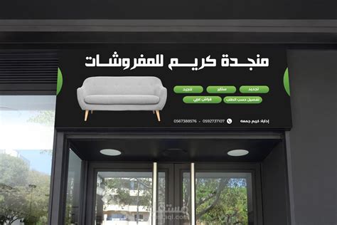 تصميم بنر لمعرض للأثاث مستقل