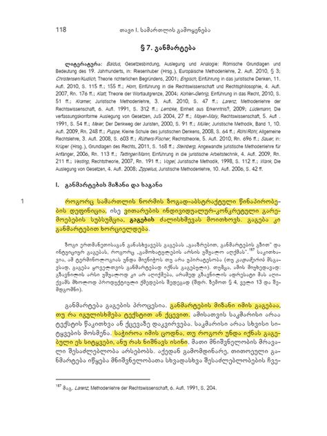 Ix კვირის ლიტერატურა ნორმის განმარტების მეთოდები Pdf