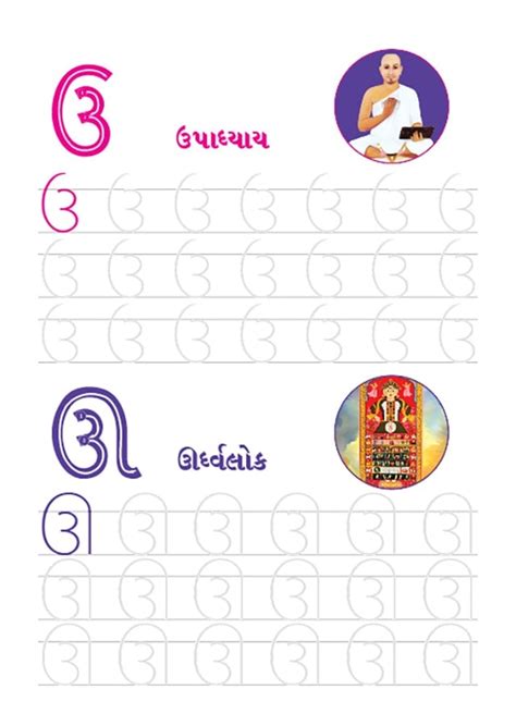 Free Gujarati Alphabet Worksheet Download Free Gujarati Alphabet