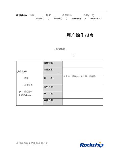 Rockchipuserguiderecoverycnanden Pdf