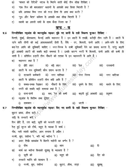Cbse Class 5 Hindi Sample Paper Set G