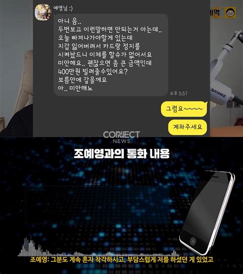 돌싱글즈3 조예영 팬에게 400만원 빌리고 잠수