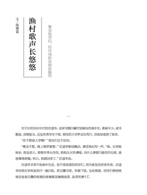 2017年第七期龙门阵 好人 心意在明月村一天就是一生