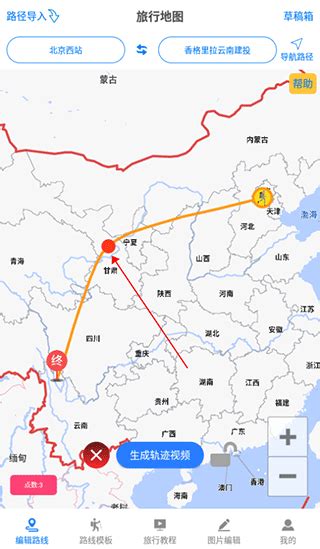 旅行足迹地图免费版下载 旅行足迹地图app下载 v1 5 2安卓版 当快软件园