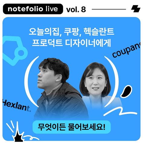 🤔 요즘 프로덕트 디자인 분야가 제일 핫하다던데 프로덕트 디자이너로 Notefolio L 노트폴리오