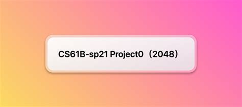 记录cs61b Sp21 Proj0 2048题解 知乎