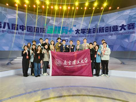 第八届中国国际“互联网”大学生创新创业大赛收官，南理工斩获总冠军 现代快报网