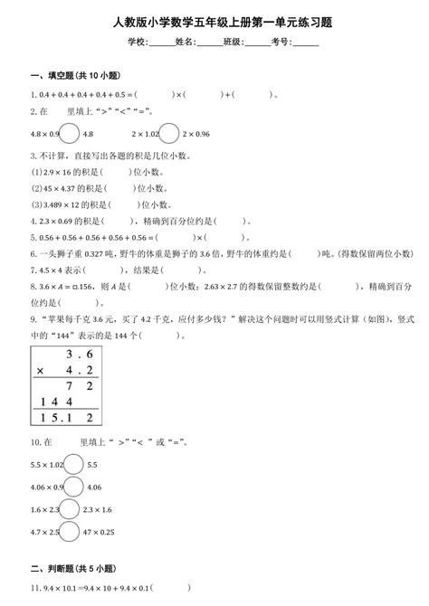 人教版小学数学五年级上册第一单元练习题（无答案） 21世纪教育网